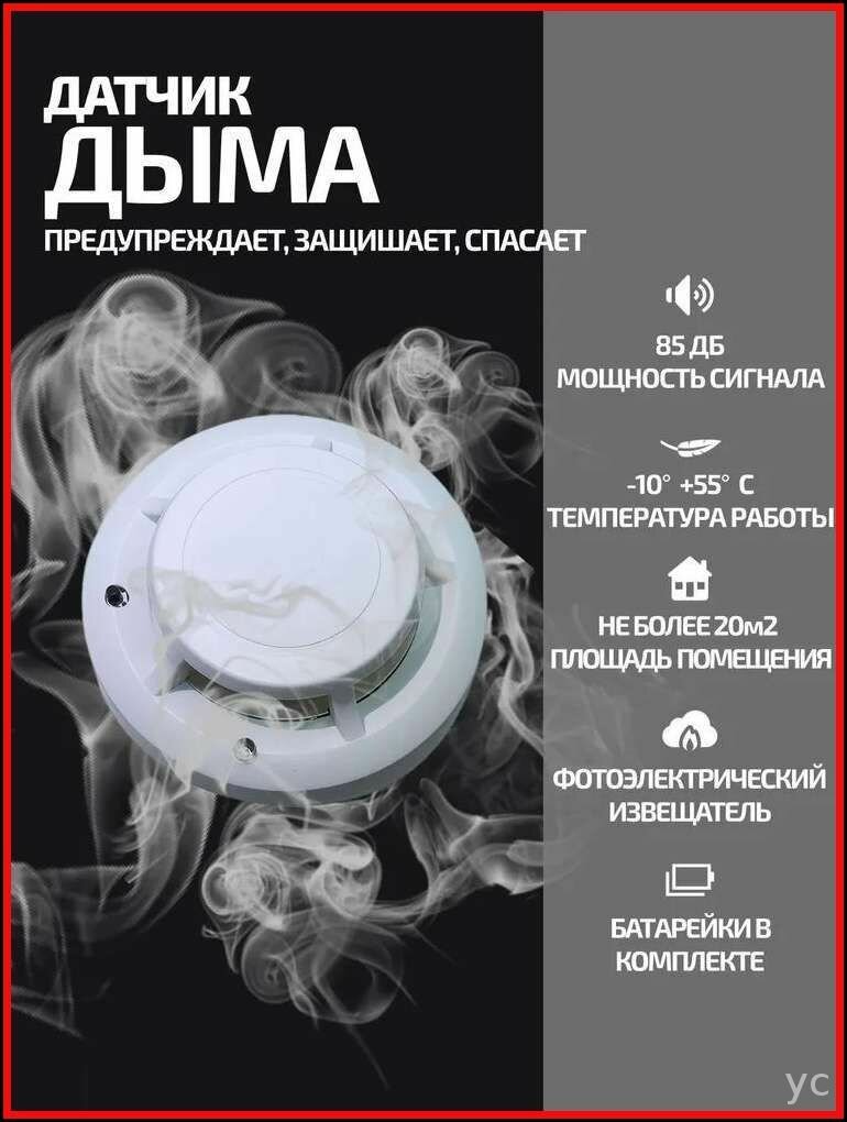 Датчик дыма