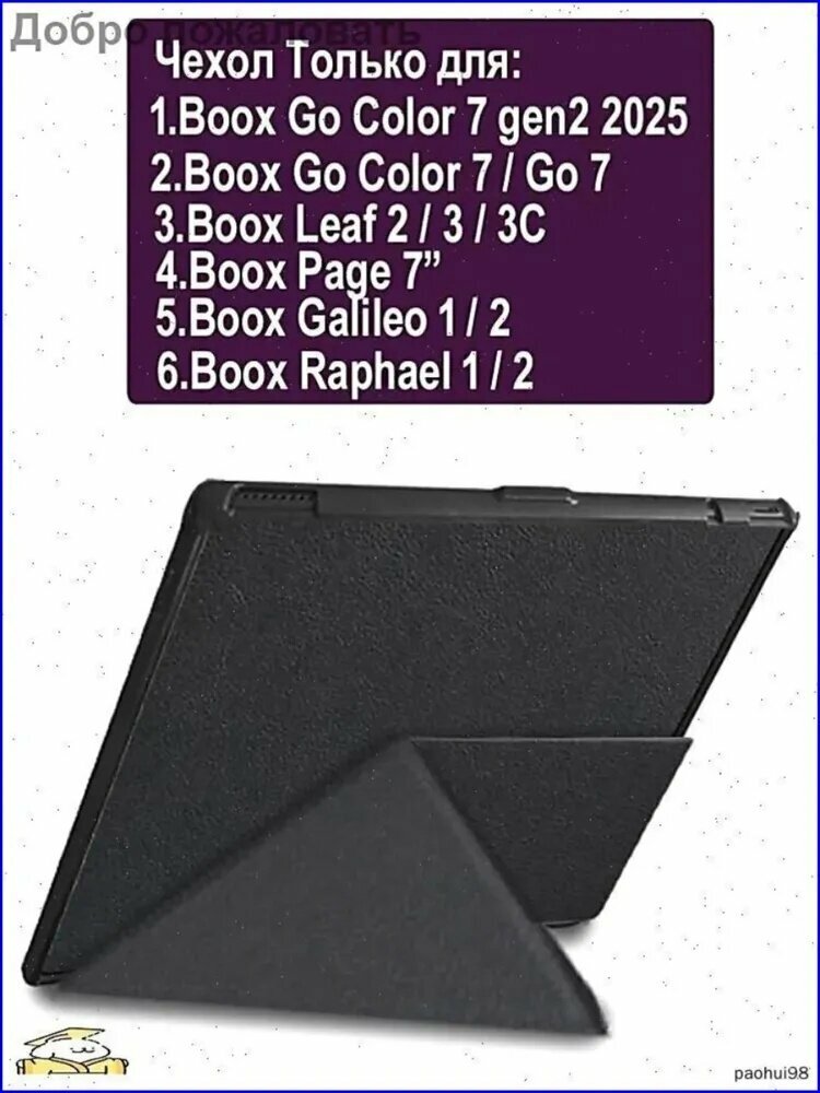 Чехол для ONYX BOOX Page, Go 7, Go Color 7, Raphael, Галилео 2, Рафаэль 2 мягкого кожаный чехол
