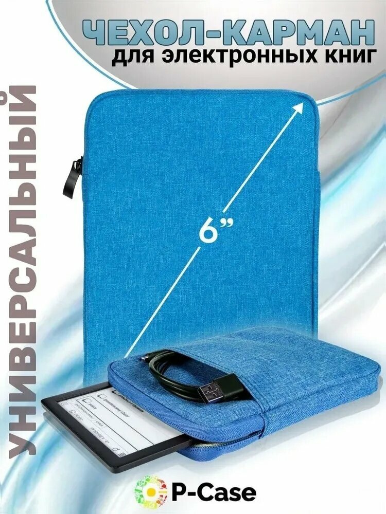 Универасальный чехол для электронной книги (PocketBook, Digma, Amazon, Ritmix), синий