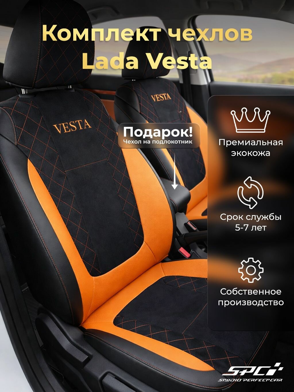 Модельные авточехлы на Lada Vesta №6