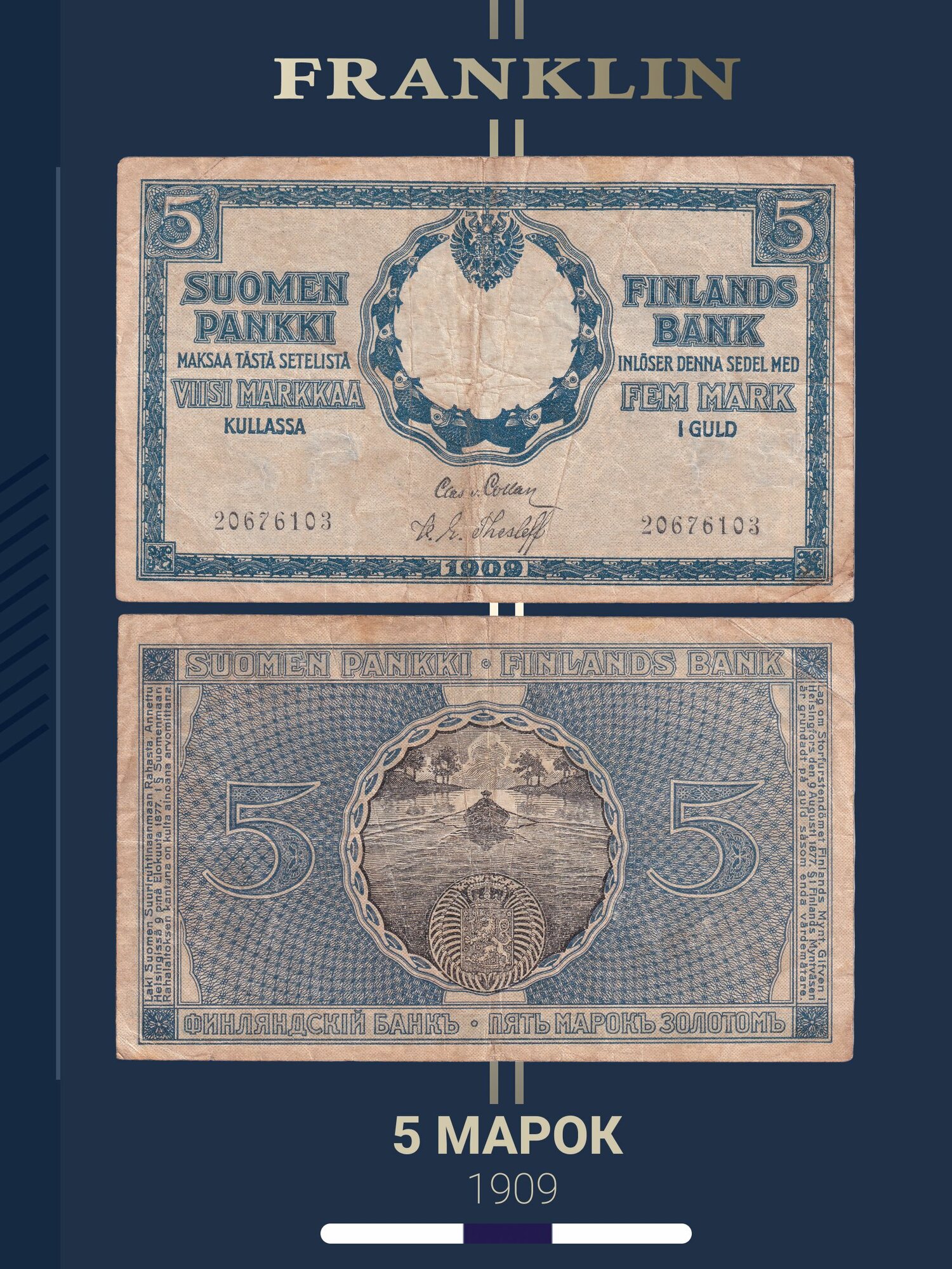 Банкнота Финляндия 5 марок 1909 год (F) Pick 20
