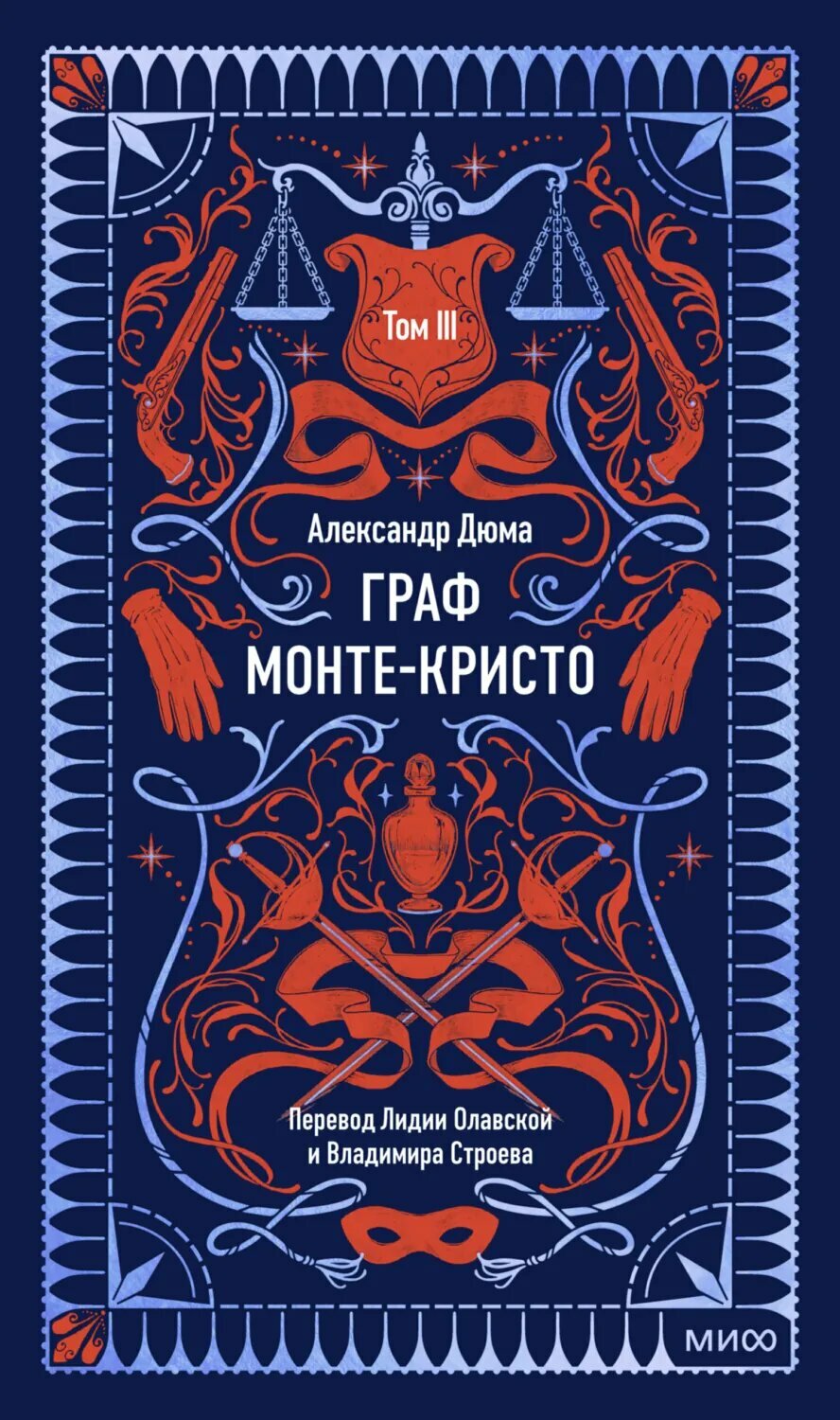 Граф Монте-Кристо. Том 3 [Цифровая книга]