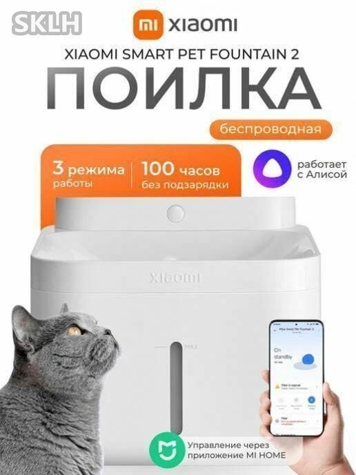 Поилка фонтан для кошек и собак автоматическая Xiaomi Mijia Smart Pet Water Dispenser 2