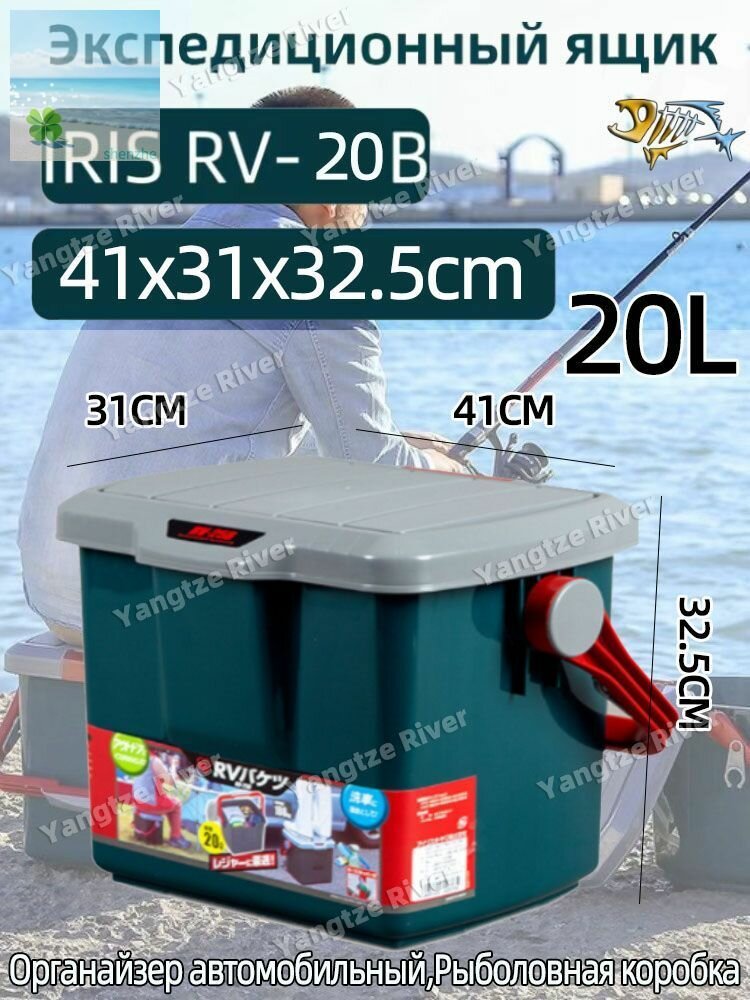Экспедиционный ящик IRIS RV Box RV-20B, Органайзер автомобильный, Рыболовная коробка,20 литров