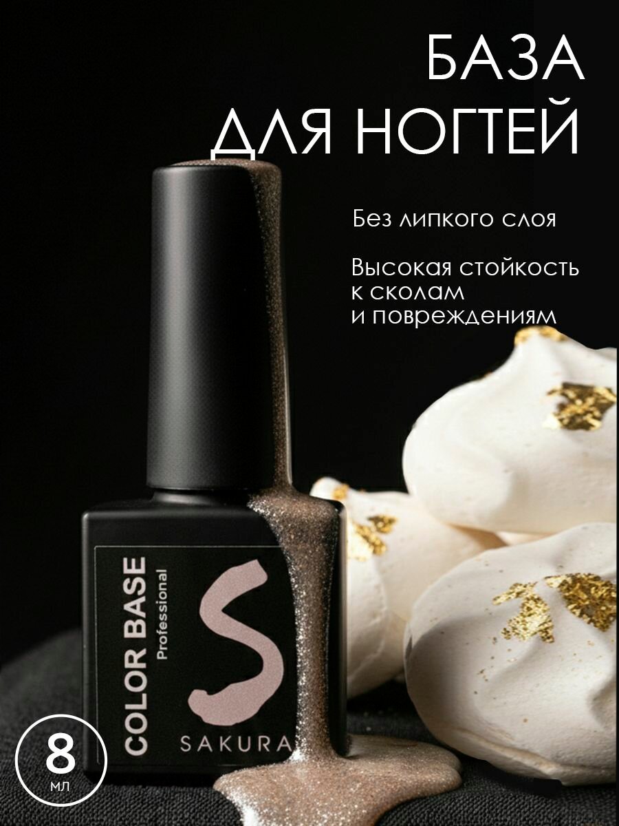 Камуфлирующая каучуковая база для ногтей