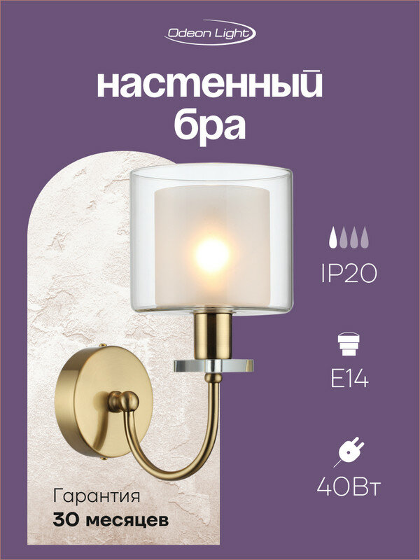 Бра ODEON LIGHT SAGA 5088/1W E14 40 античная бронза; латунь