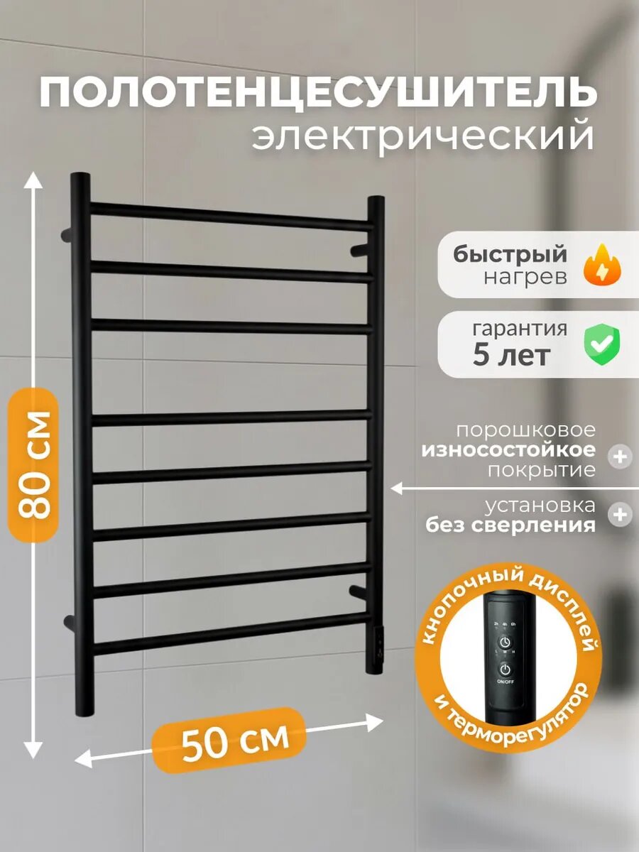 Полотенцесушитель электрический в ванную с терморегулятором