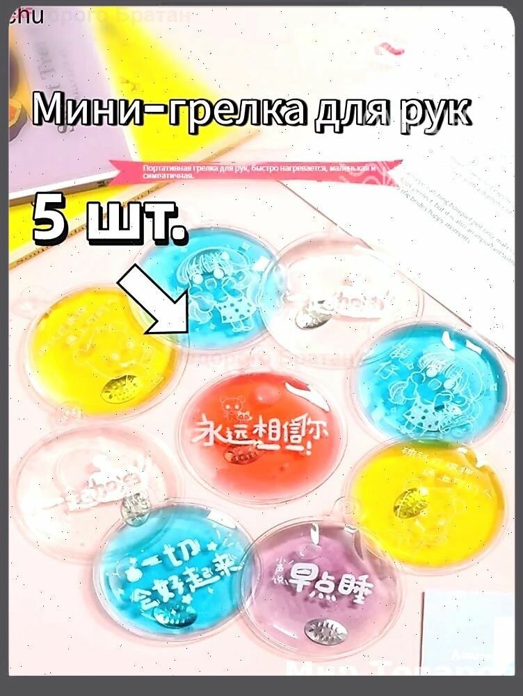 Солевая грелка для рук, многоразовая 5 штуки