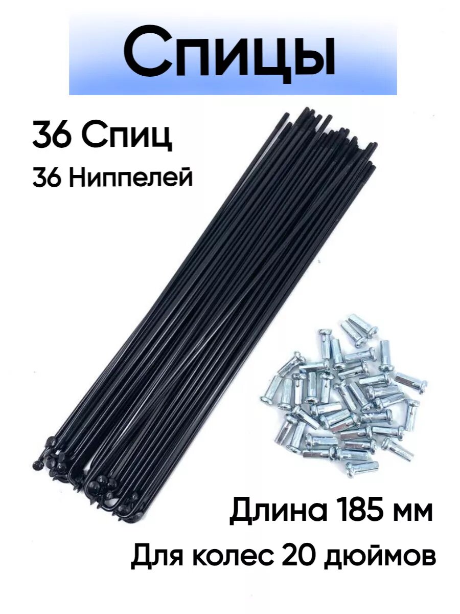 Спицы для велосипеда 185 мм