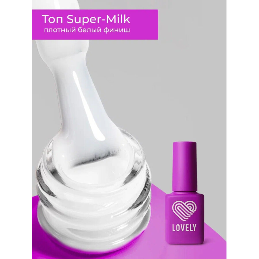 Lovely, Топ молочный без липкого слоя, Top Super-Milk, 7 ml
