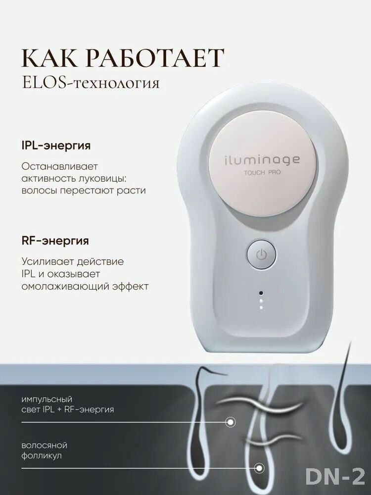 Эксклюзивный эпилятор iluminage Precise Touch Pro с технологией elos и функцией омоложения кожи