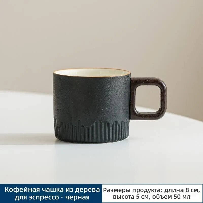 Кофейная чашка керамическая для эспрессо черная 50 мл 1 шт