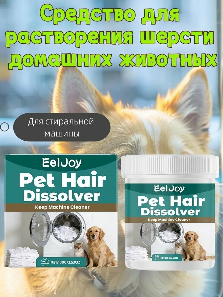 Средство для удаления шерсти домашних животных и средство для стирки белья, мягко удаляет шерсть собак и кошек с одежды, безопасно для стиральной машины, эффективно для домашнего ухода за тканями