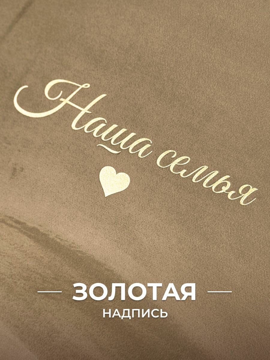 Фотоальбом MyAlbums "Наша семья", велюр, ручная работа, подарок — фото 1