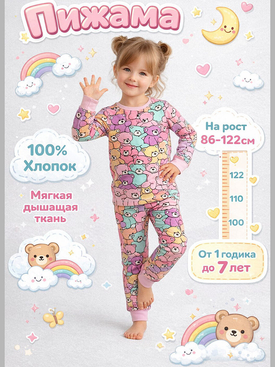 Пижама