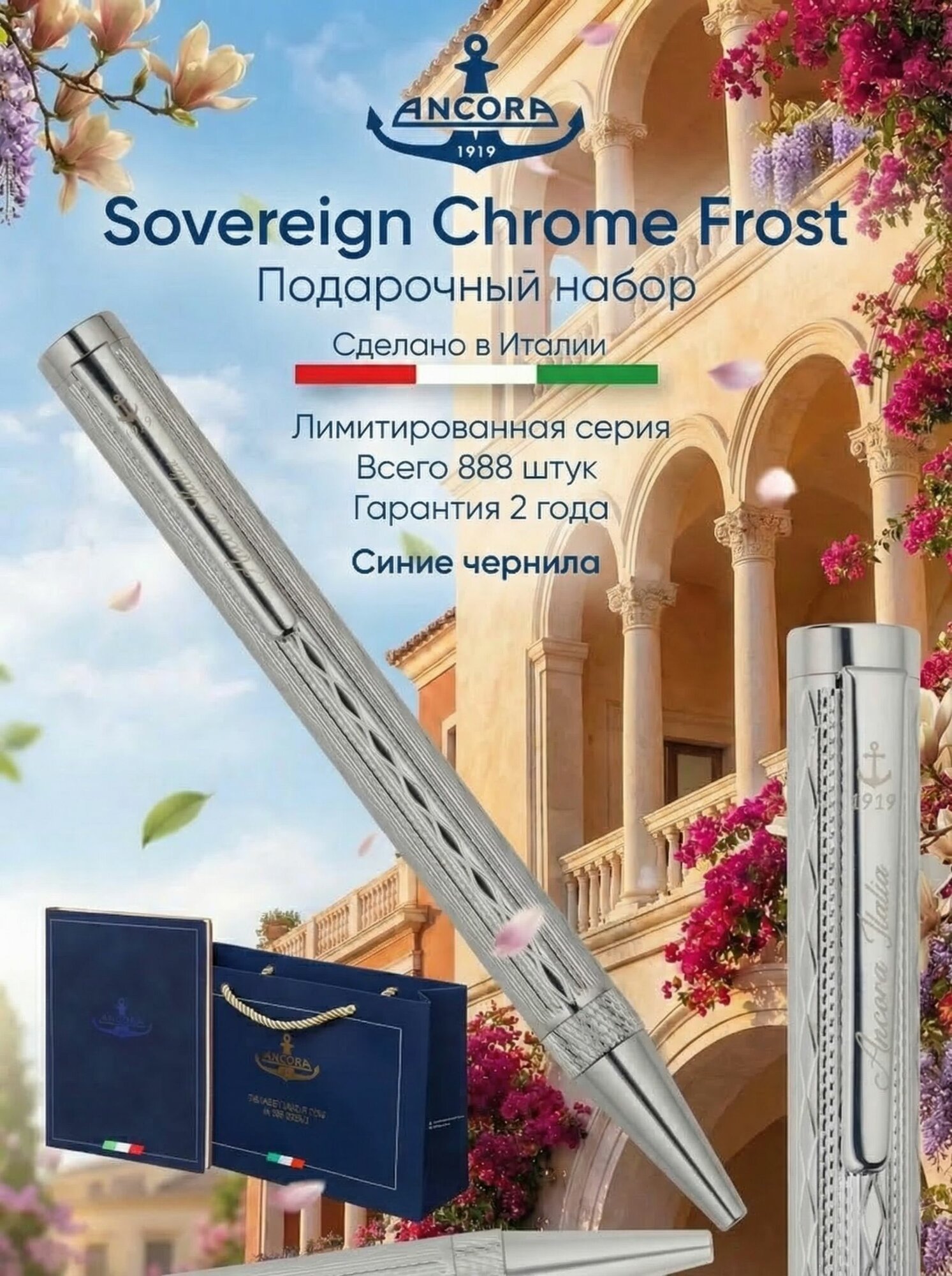 Подарочный набор Ancora шариковая ручка Sovereign "Chrome Frost" ежедневник А5 и фирменный пакет, ограниченный тираж 888 шт.