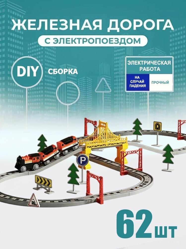 Железная дорога с электропоездом и вагонами