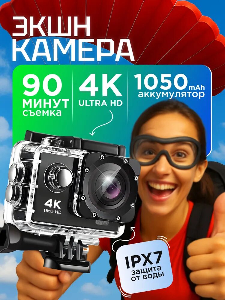 Экшен камера 4K водонепроницаемая с креплениями и защитным кейсом/ Экшн камера для съёмки видео и фото