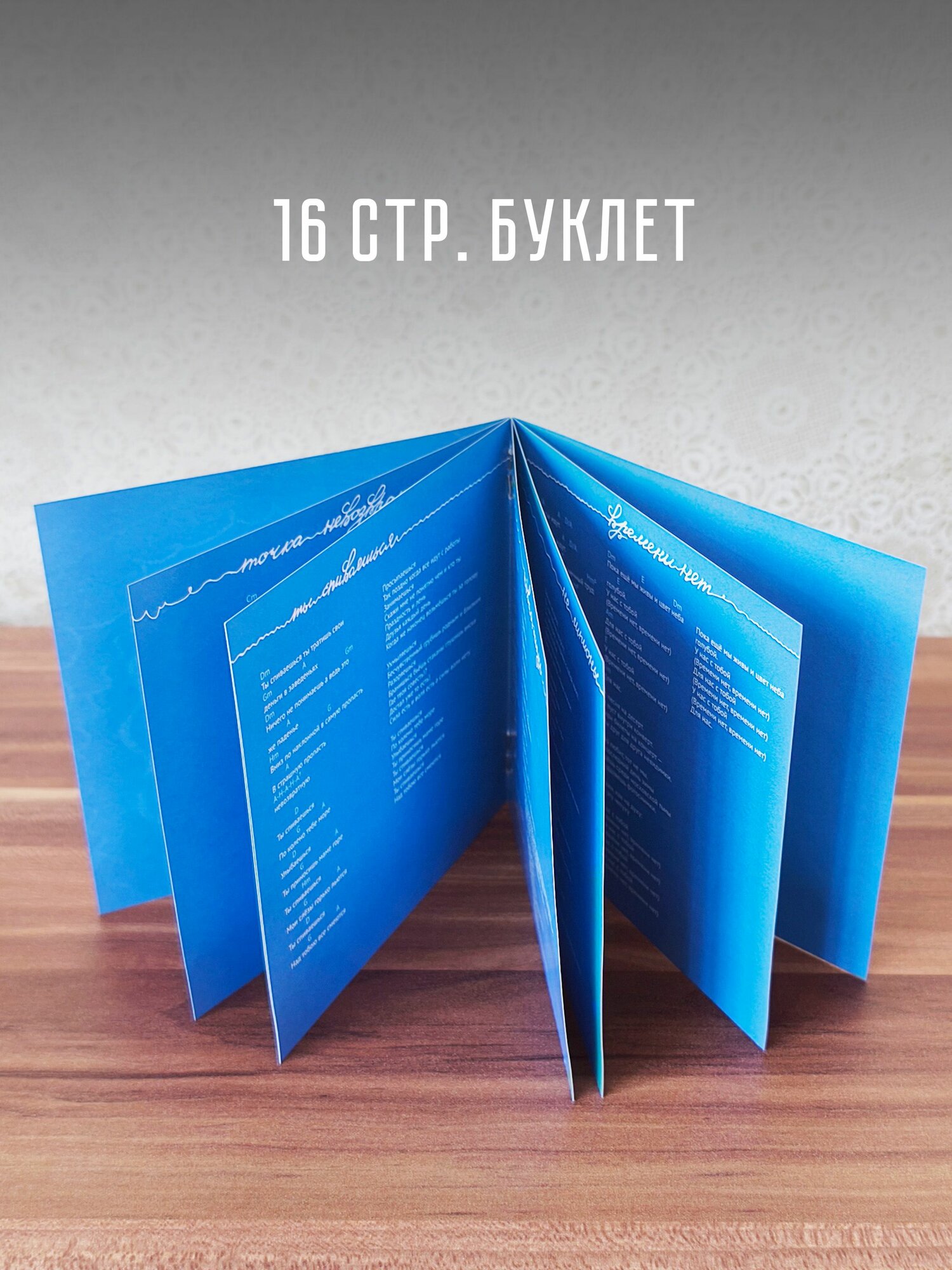 Ундервуд: Без берегов (CD), 16 стр. буклет со словами и аккордами — фото 1