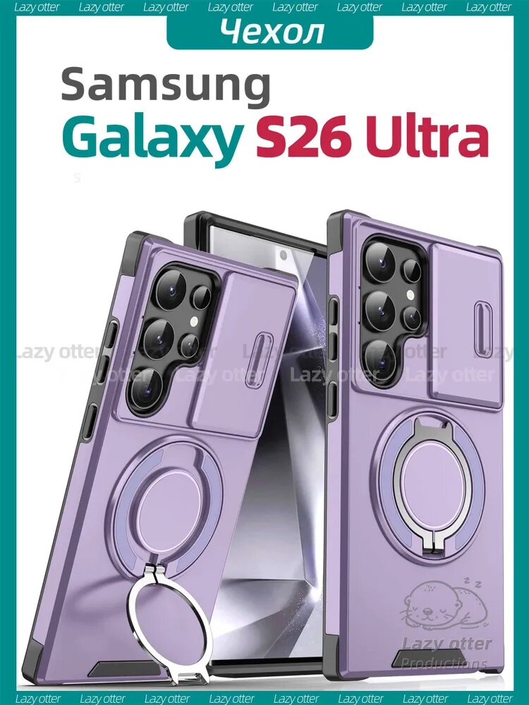 Чехол для Samsung Galaxy S26 Ultra, прочный ПК, встроенный складной держатель, поддержка MagSafe