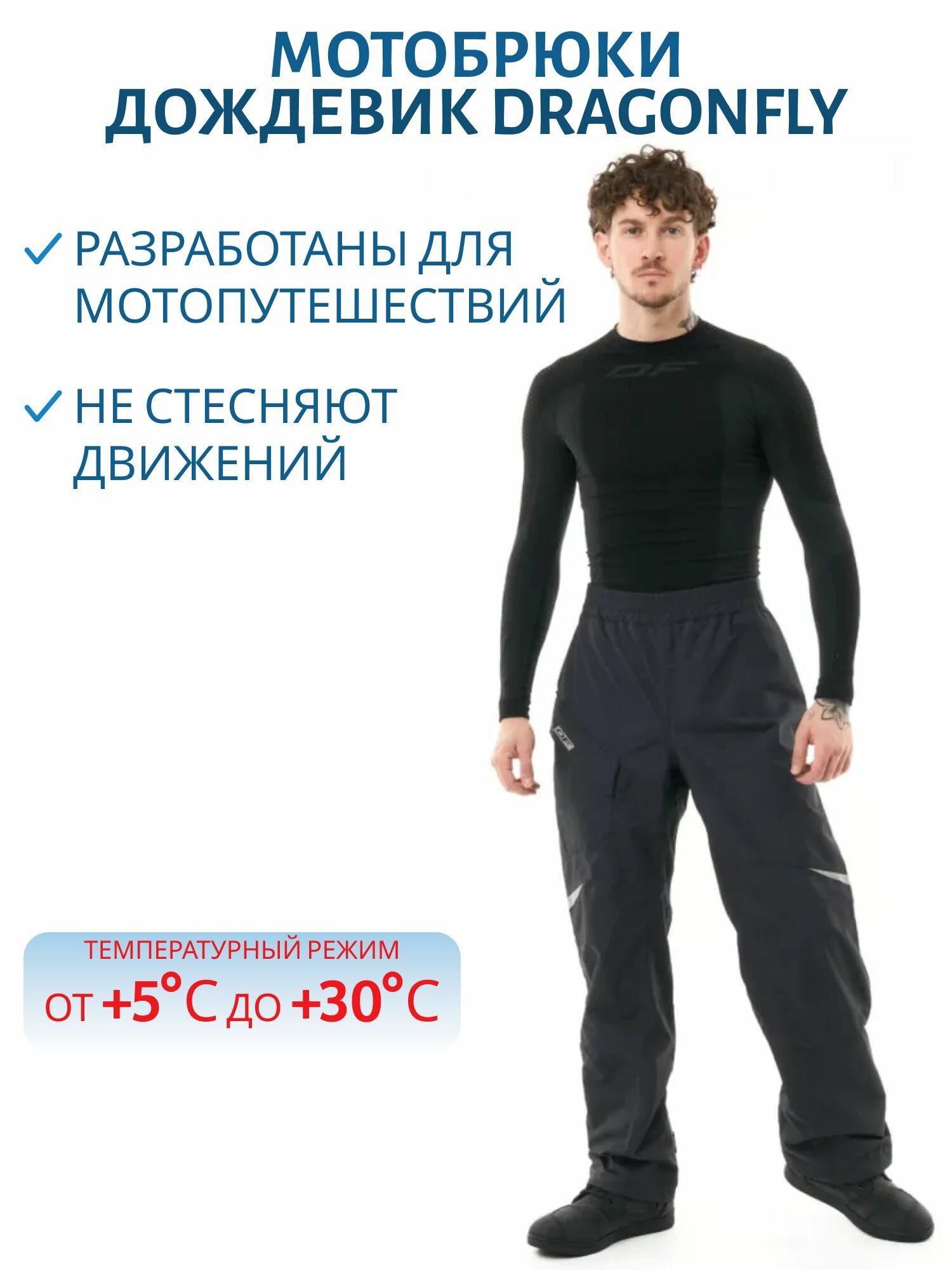 Брюки горнолыжные