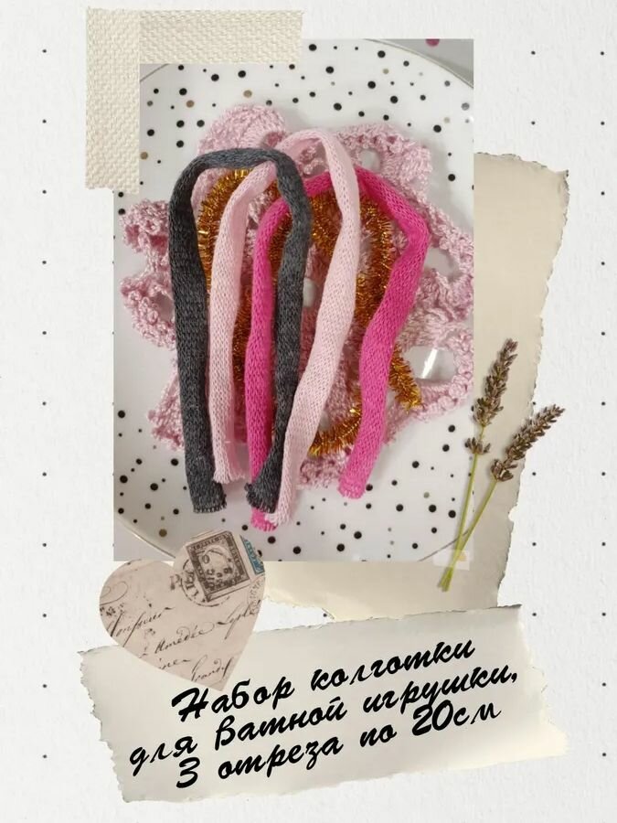 Колготки (чулки, обувь) аксессуары миниатюра для ватной игрушки куклы набор 3шт