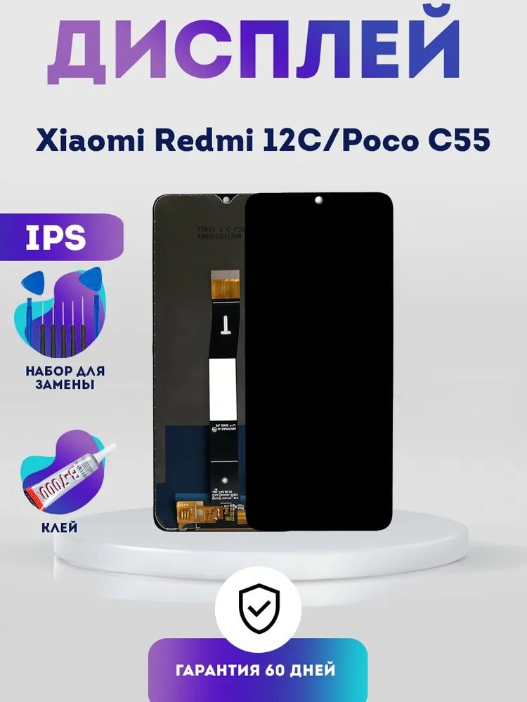 Дисплей для Xiaomi Redmi 12C, Poco C55, в сборе с тачскрином, черный, IPS