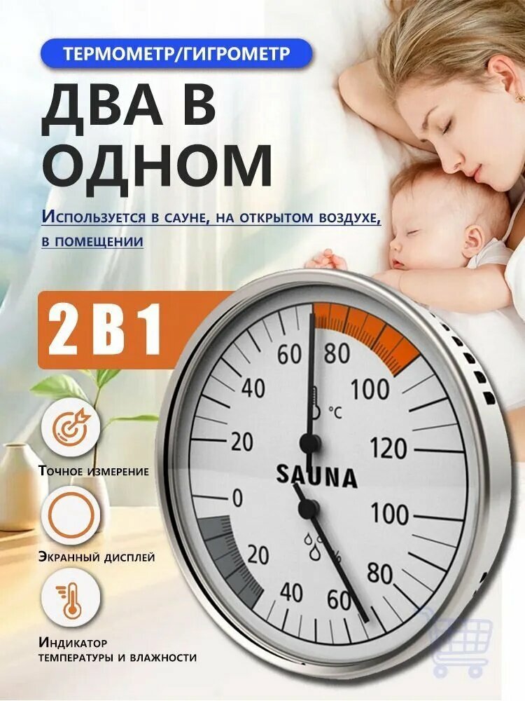 Термометр гигрометр для бани и сауны: банная станция с большим дисплеем, точное измерение температуры и влажности, настенный монтаж