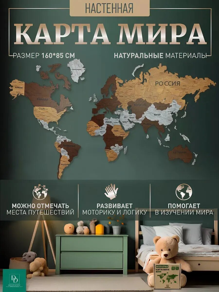 Карта мира 160х85 настенная из дерева в подарок