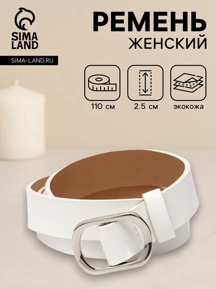 Ремень  для женщин