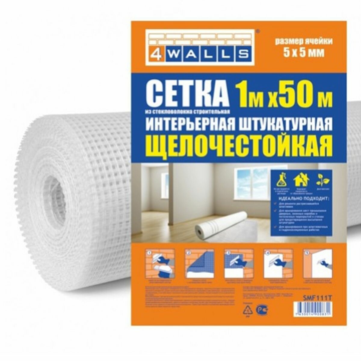 Сетка строительная 4WALLS Штукатурная стеклотканевая интерьерная, ячейка 5х5 мм, размер 1х50 м SMF111T 4WALLS