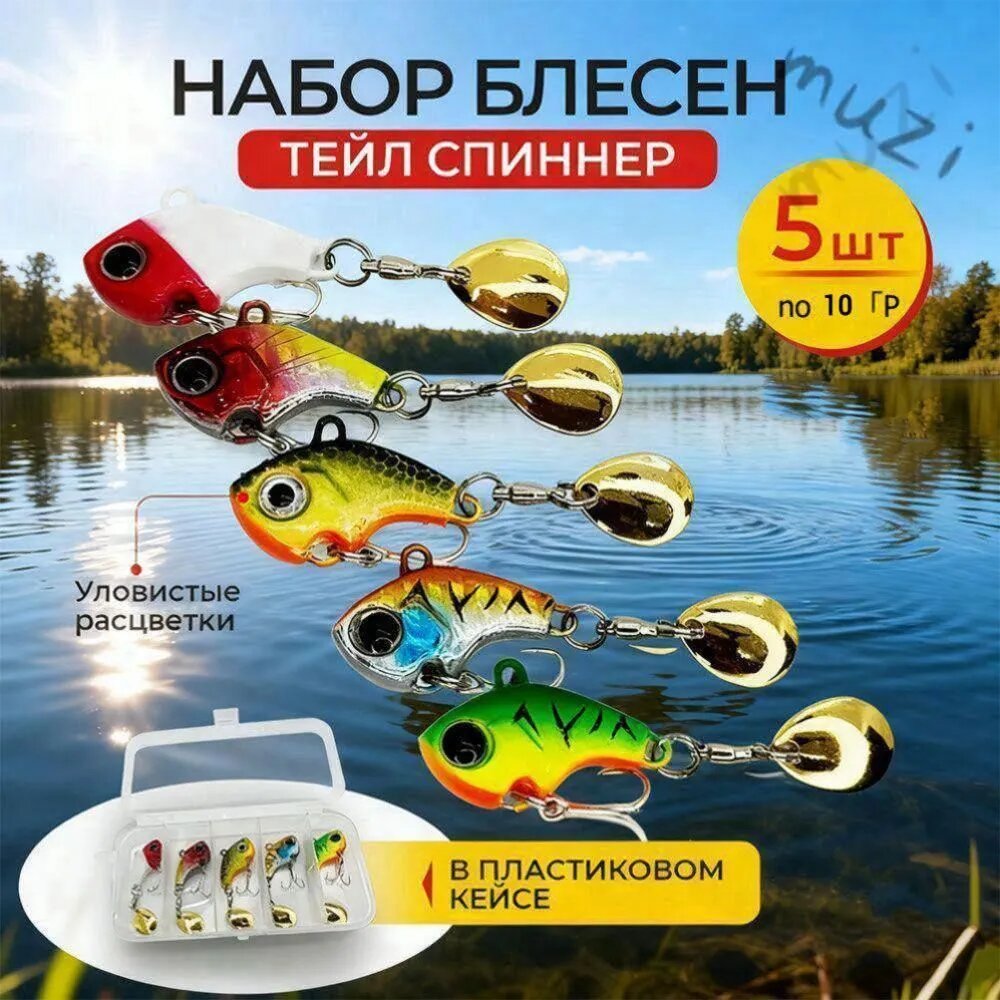 Набор блесен Тейл спиннер 10 г 5 шт