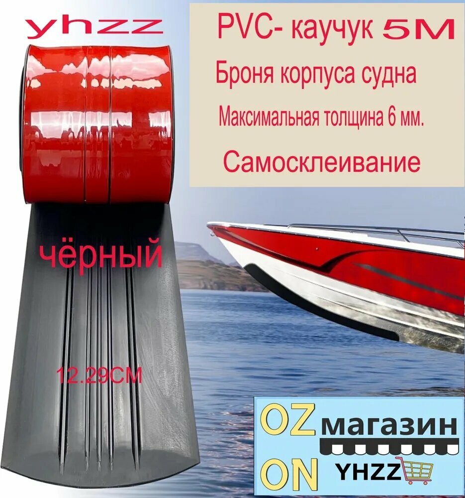 YHZZ Киль для лодки