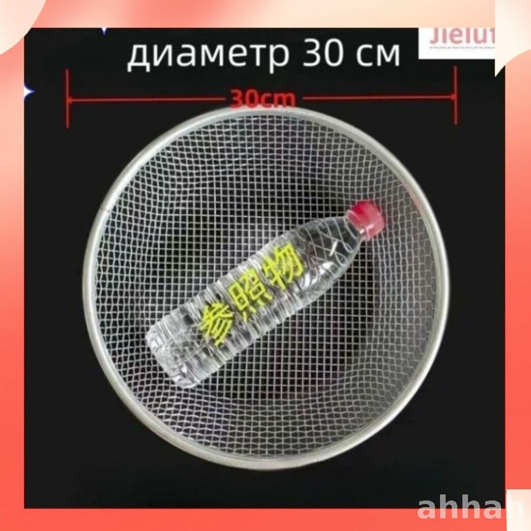Икорная грохотка 30 см ячея 3 мм