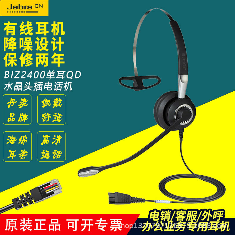 Jabra BIZ2400 II Одноручная гарнитура для колл-центра с широкополосным шумоподавлением Цвет：BIZ2400QD Одноручная с