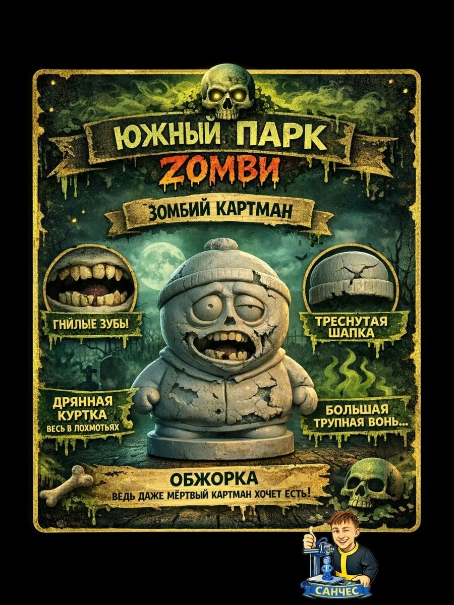 Фигурка "Южный парк", ручная работа, экопластик, белая, высота 7 см картман