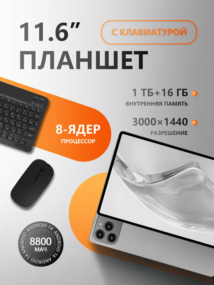 Планшет , процессор Qualcomm Snapdragon 888, экран 4K