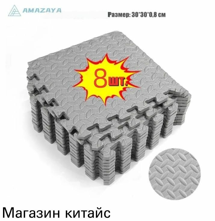 Плитка ПВХ,8 шт