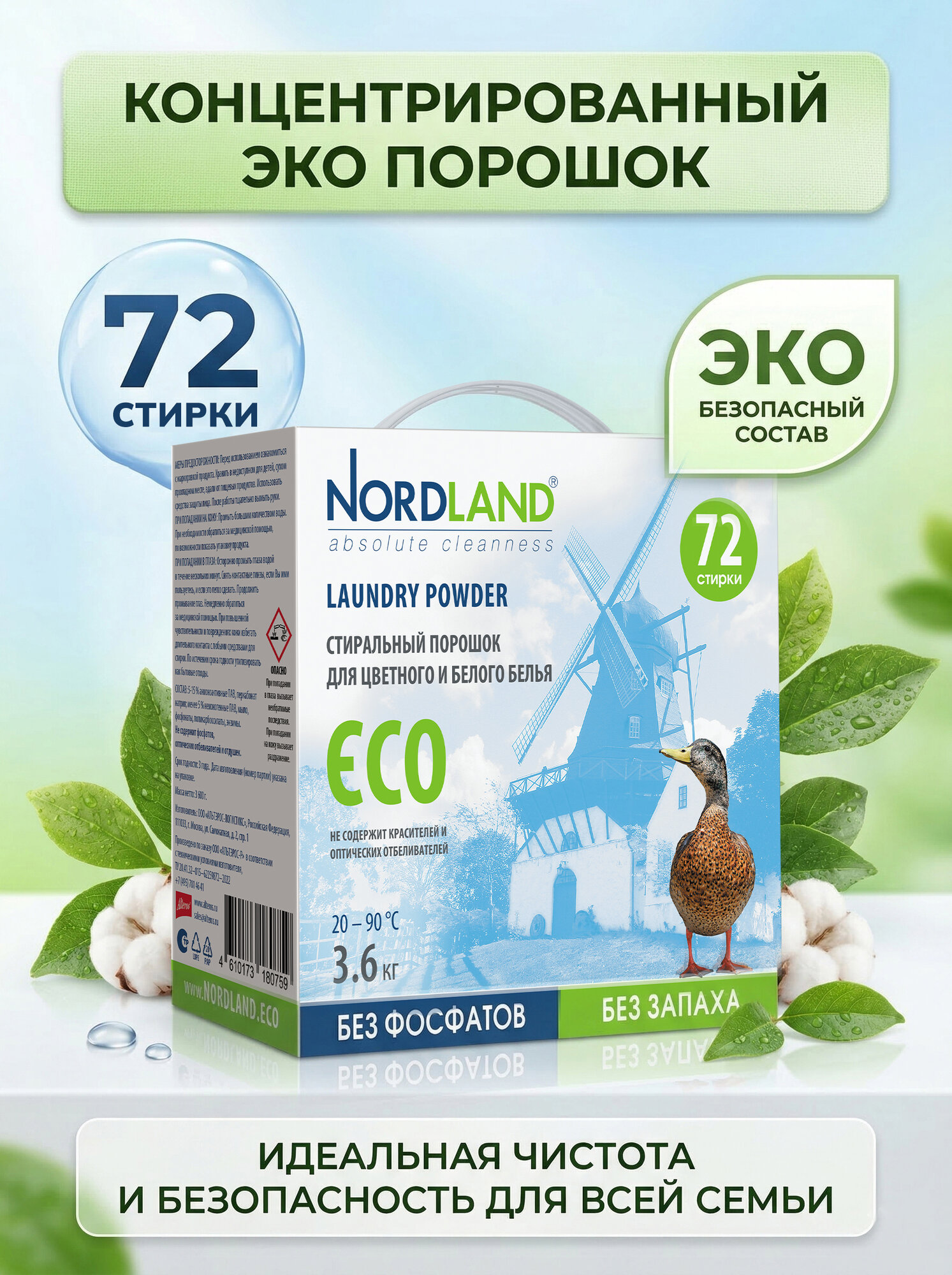 Стиральный порошок NORDLAND ECO, 3,6 кг