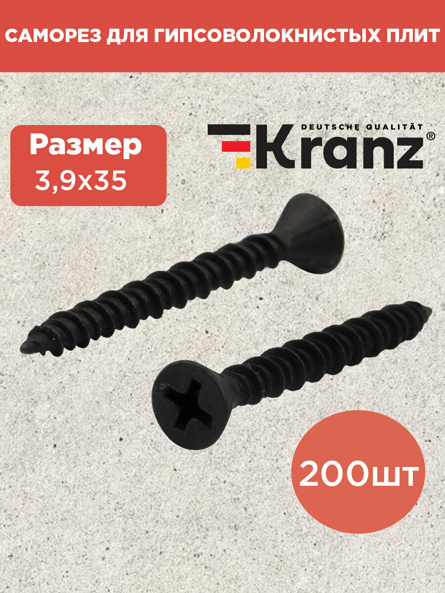 Саморез для гипсоволокнистых плит 3,9х35 мм, короб (200 шт/уп) KRANZ