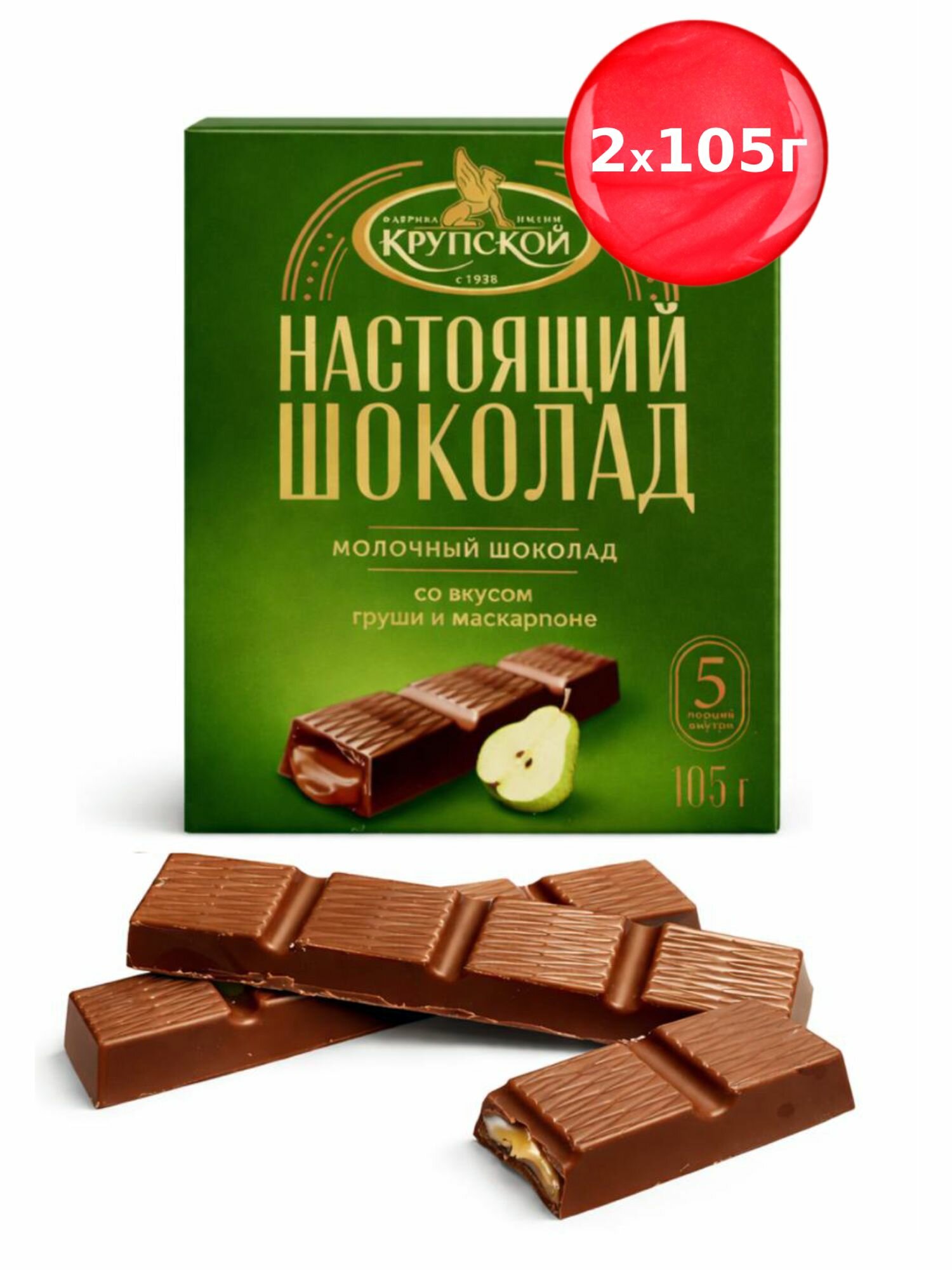 Шоколад "Настоящий молочный со вкусом груши и маскарпоне" Ф. И. Крупской, 105 г х 2 шт