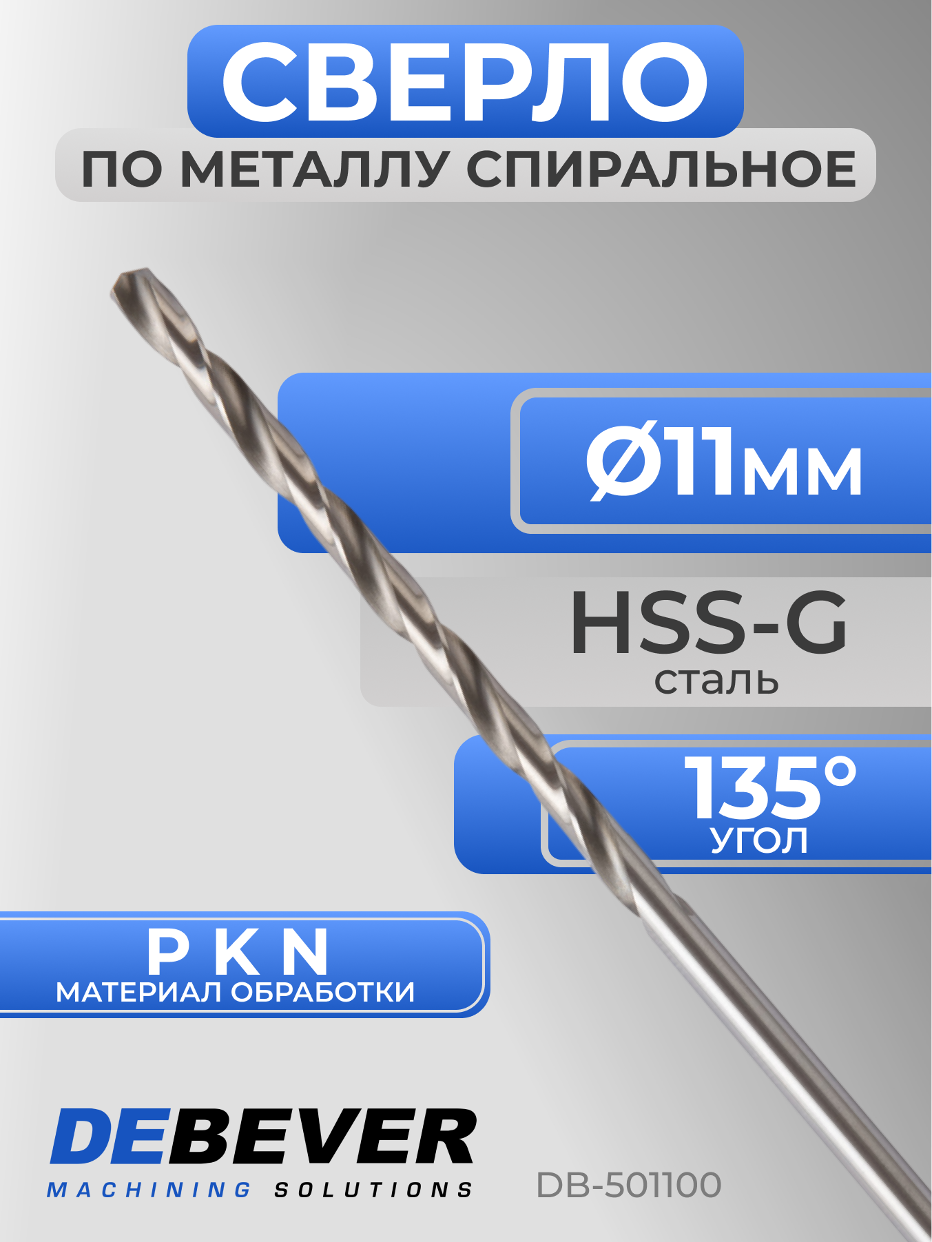 Сверло спиральное по металлу 11 мм, L 195/128, HSS-G, DIN 340
