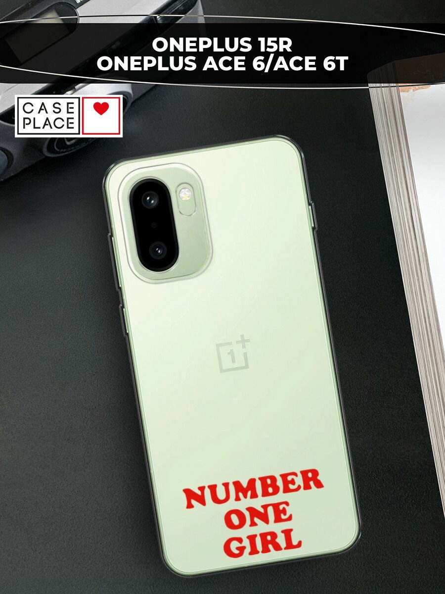 Чехол на OnePlus 15R/Ace 6/Ace 6T / ВанПлас 15Р/Эйс 6/Эйс 6Т с принтом Number one girl, прозрачный