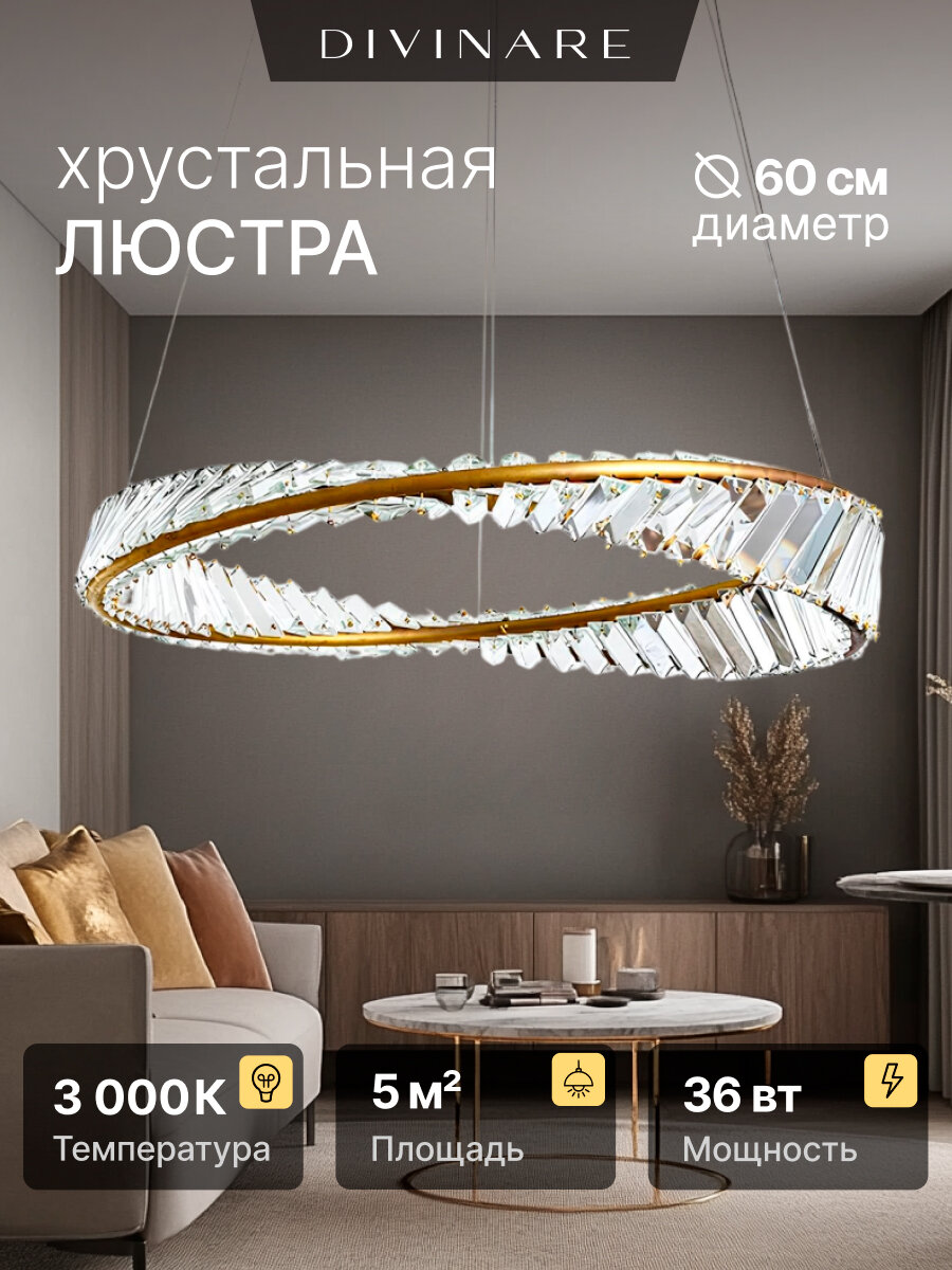 Подвесная люстра Divinare MILLIE 1136/17 SP-36 / LED / 36 Вт / латунь