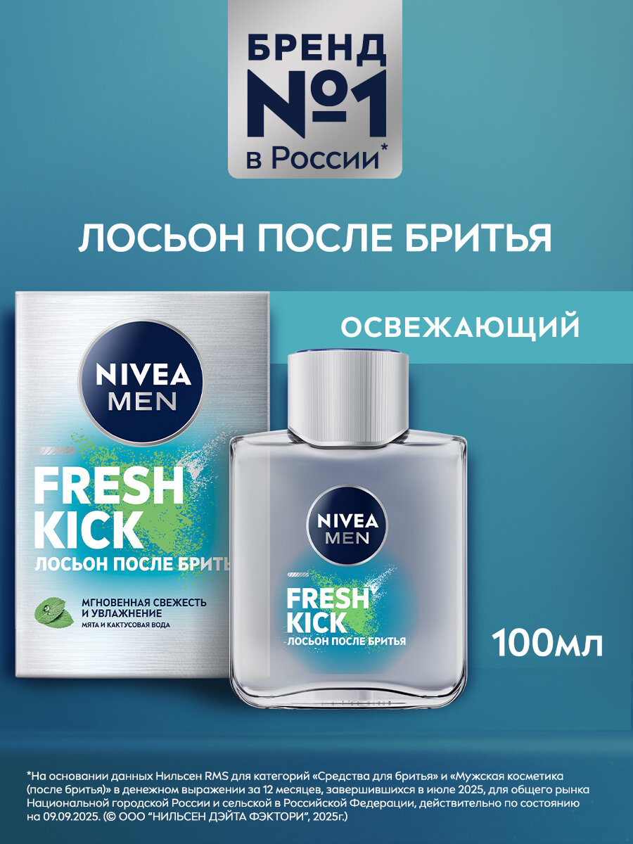 Лосьон после бритья NIVEA MEN "Fresh Kick" приятная свежесть с мятой, 100 мл.