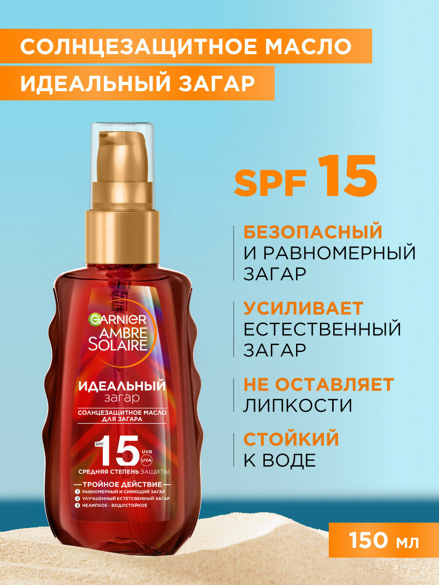Garnier Солнцезащитное масло для загара Ambre Solaire "Идеальный загар" SPF 15