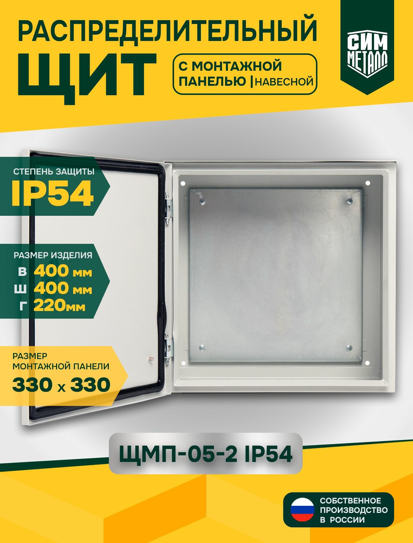 Щит распределительный с монтажной панелью ЩМП-05-2 IP54