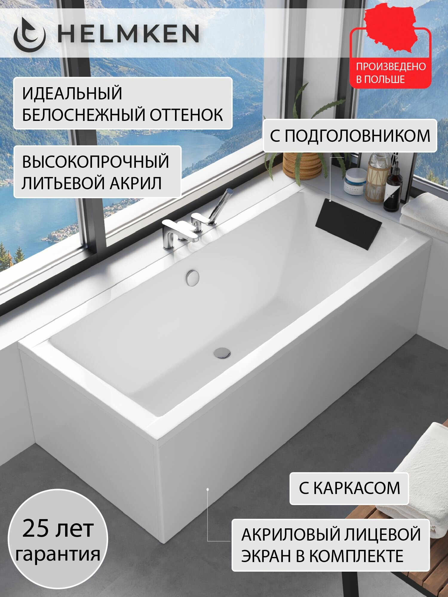 Ванна акриловая 180х80 Helmken Alvaro комплект 4 в 1: прямоугольная ванна, каркас, черный подголовник и лицевой экран белого цвета