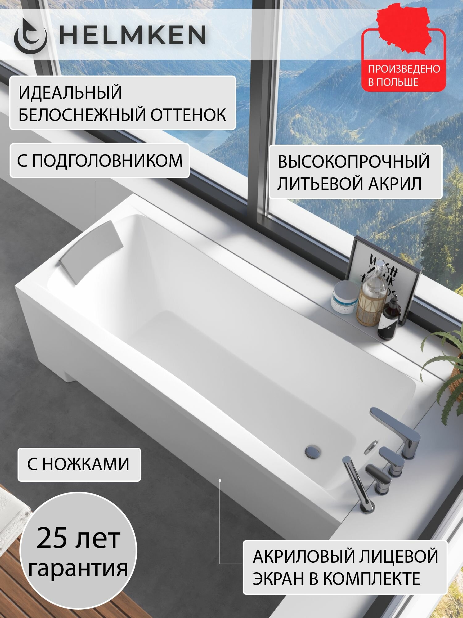 Ванна акриловая 140х70 Helmken Luna комплект 4 в 1: прямоугольная ванна, ножки, серый подголовник и лицевой экран белого цвета