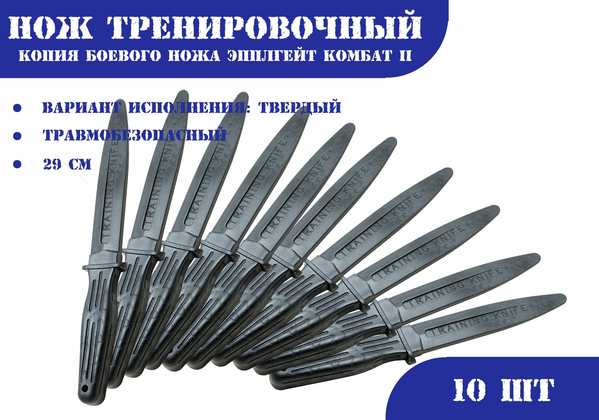 Нож тренировочный 1Т черный (твердый) Эпплгейт Комбат II - 10 штук ***086463